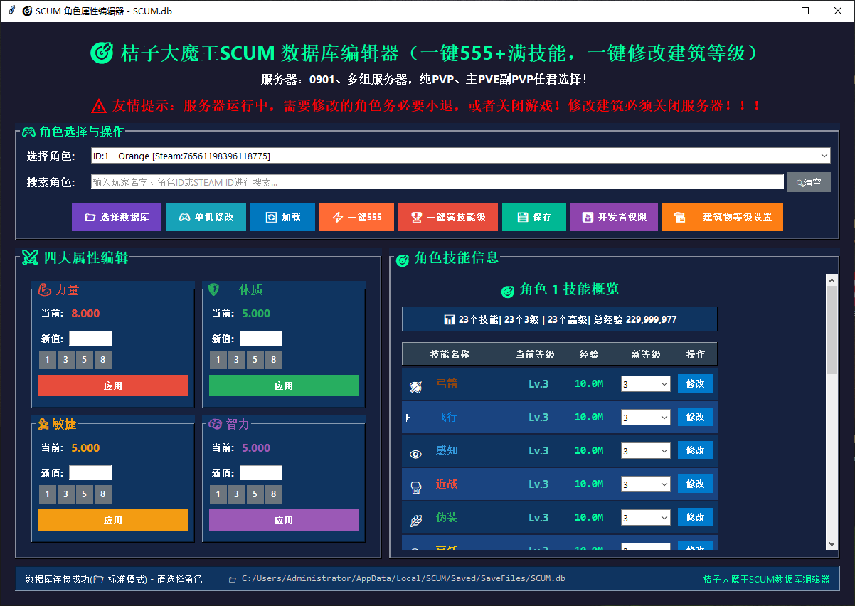 桔子大魔王 SCUM 工具集