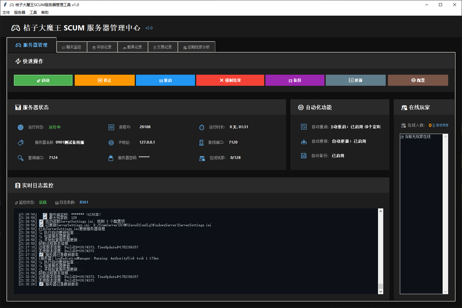 桔子大魔王 SCUM 工具集
